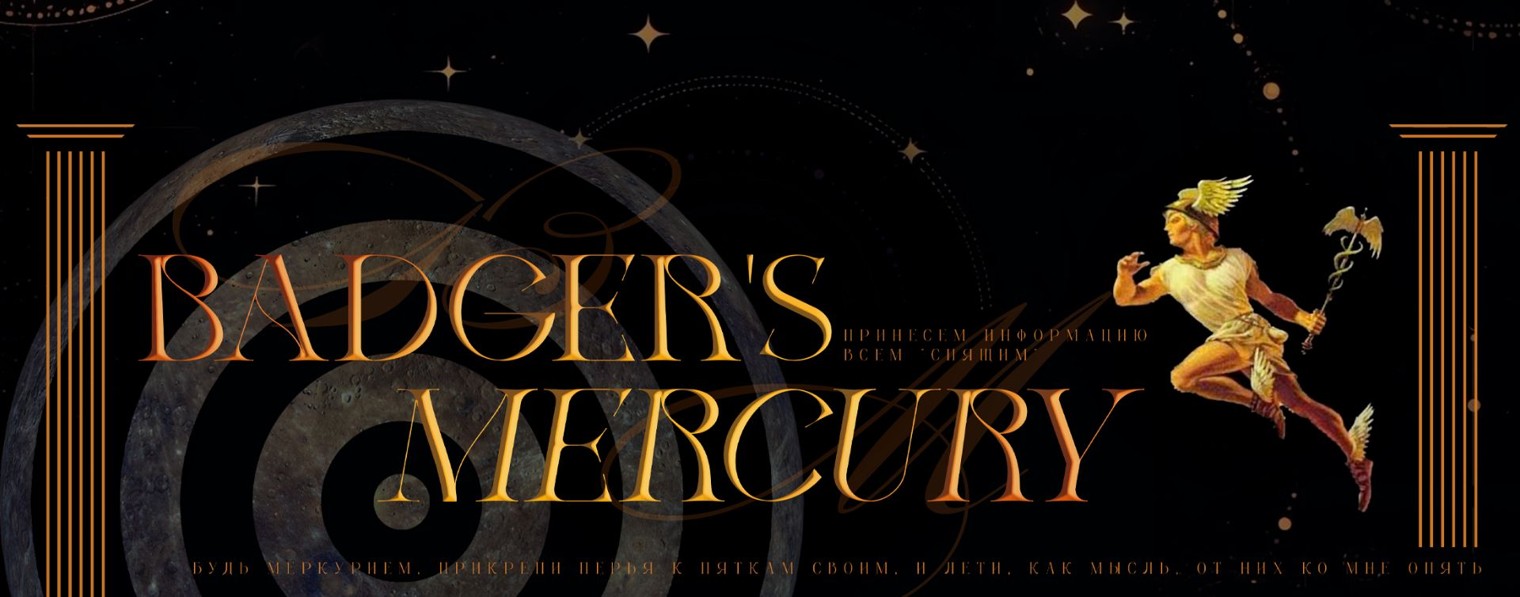 Газета «Badger's Mercury»