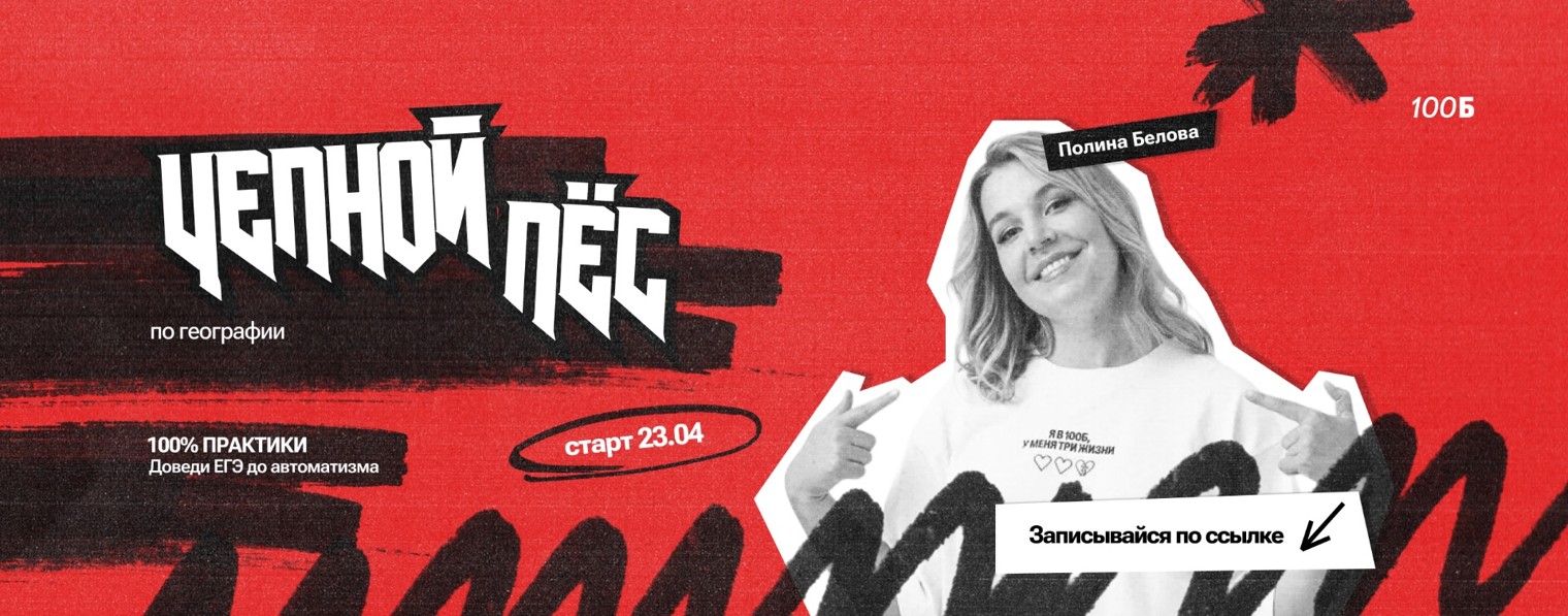 Полина Белова | ЕГЭ по географии