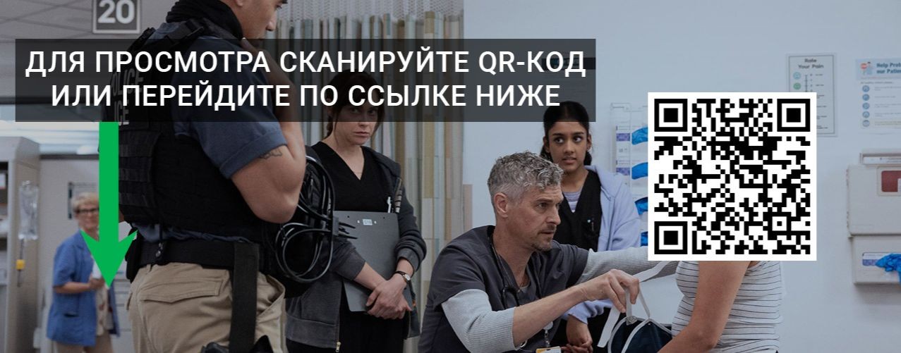 Больница Питт 2 сезон 14 серия смотреть (2026)