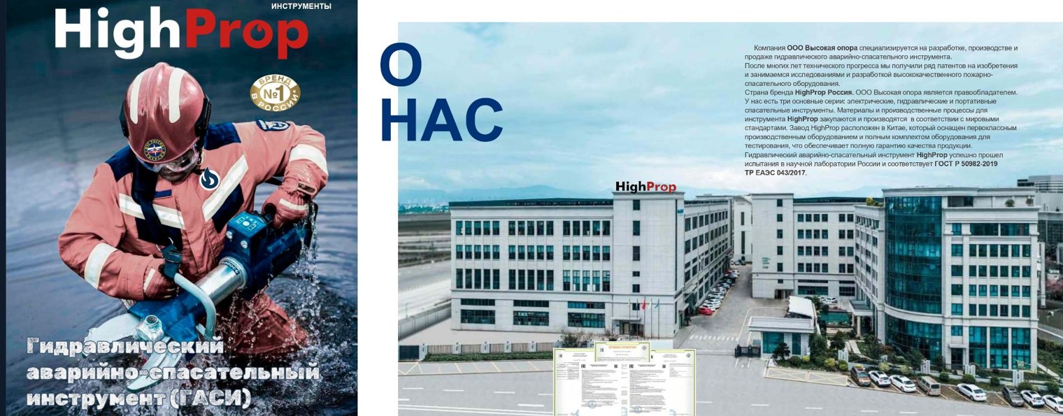Комплект СПАСАТЕЛЯ HighProp