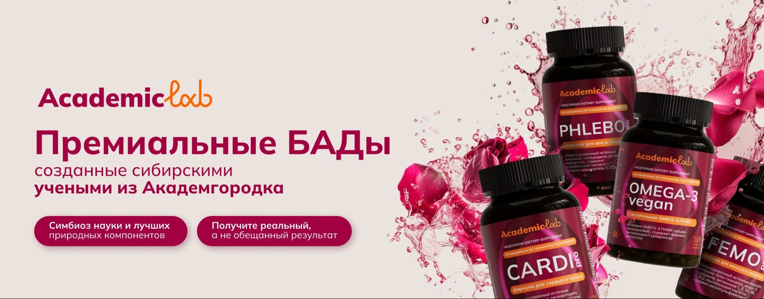 AcademicLab | Бренд премиальных БАД