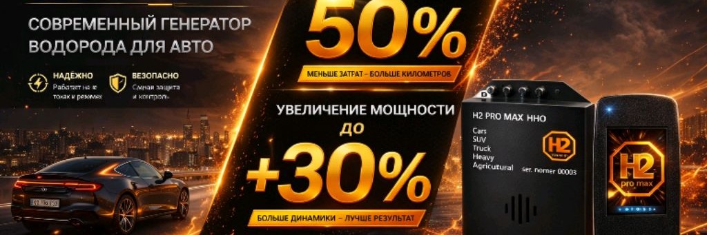 H2 Pro Max - Генератор Водорода