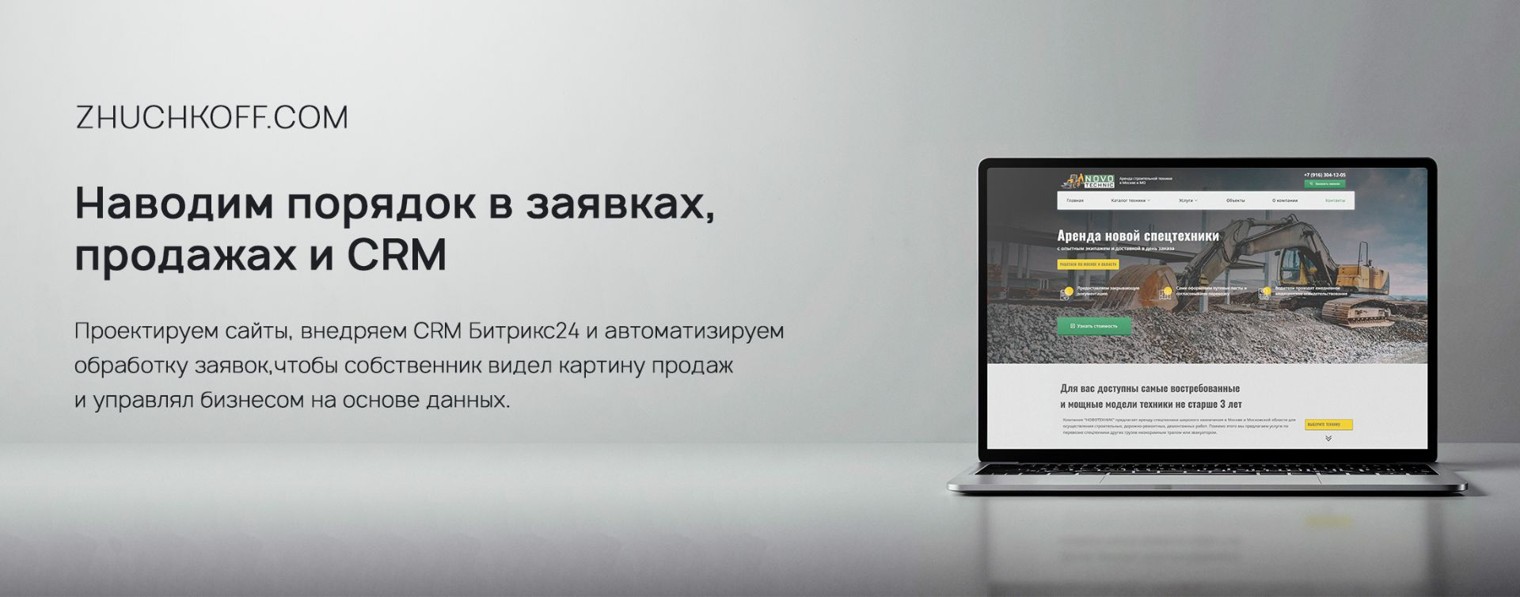 Разработка сайтов и внедрение CRM систем