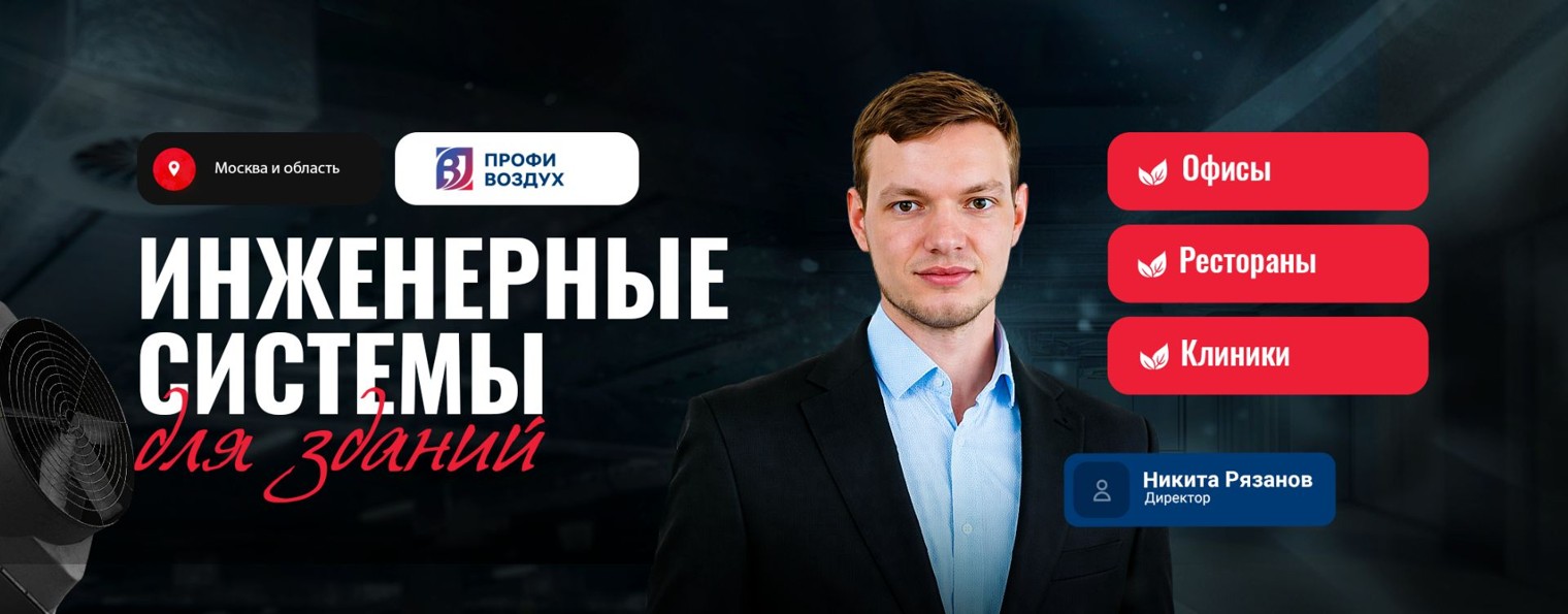 Профи-Воздух