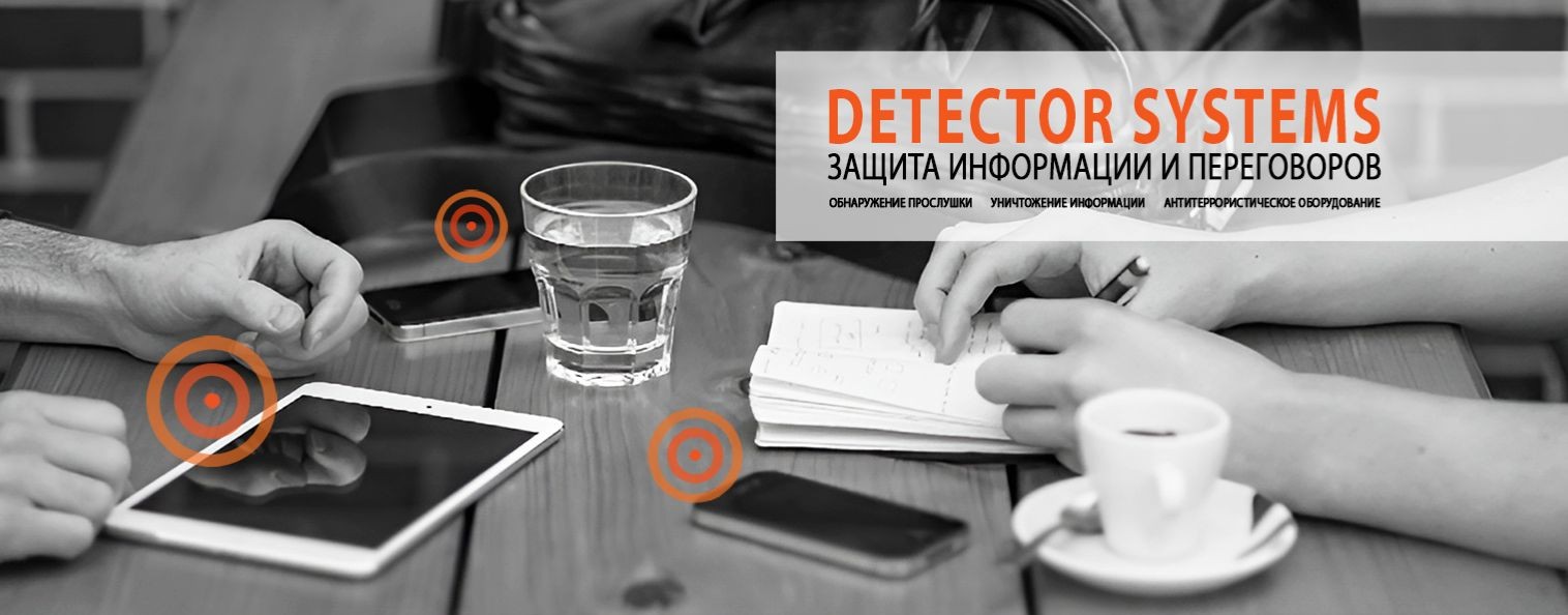 ООО "Детектор Системс" - информационная защита