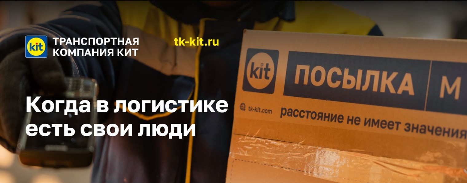 Транспортная Компания КИТ