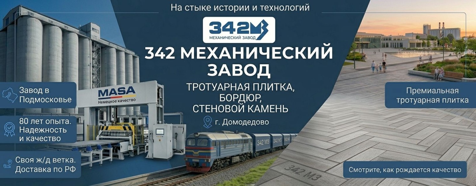 342 Механический завод