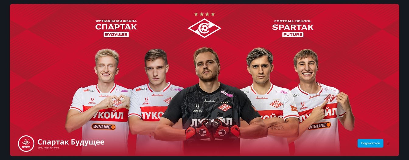 ФК Спартак Будущее / Химки