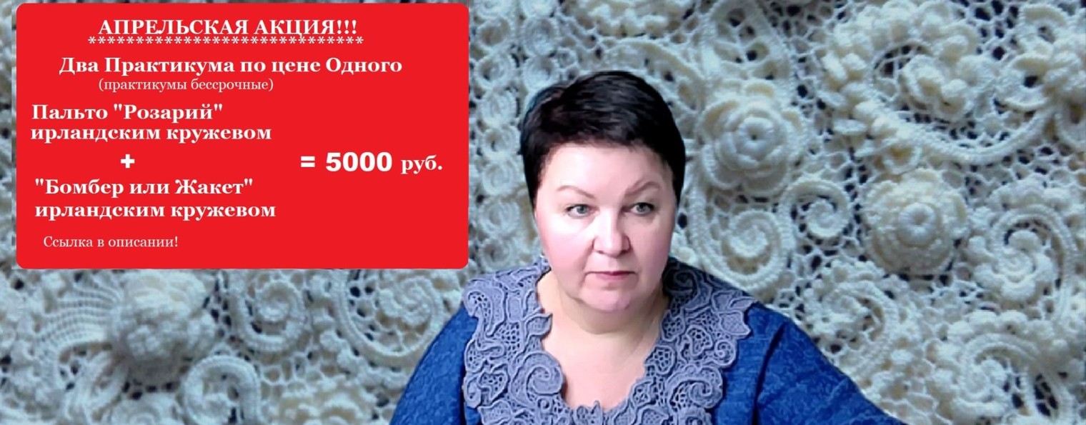 ИРЛАНДСКОЕ КРУЖЕВО и ТЕКСТИЛЬНЫЕ ИЗДЕЛИЯ