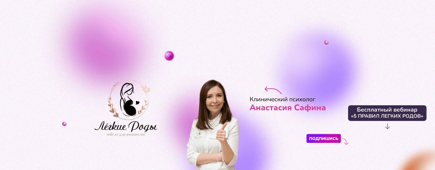 Онлайн-школа Лёгкие роды