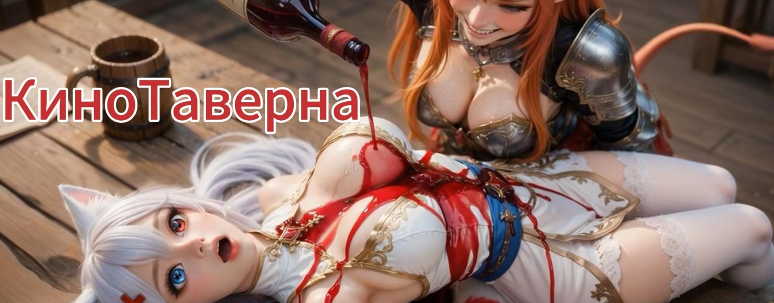 КиноТаверна