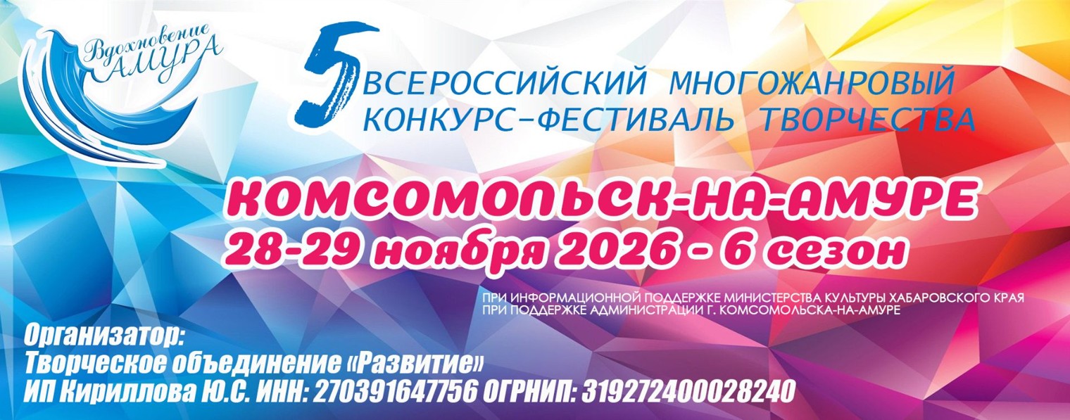 Вдохновение Амура "阿穆尔河的灵感"