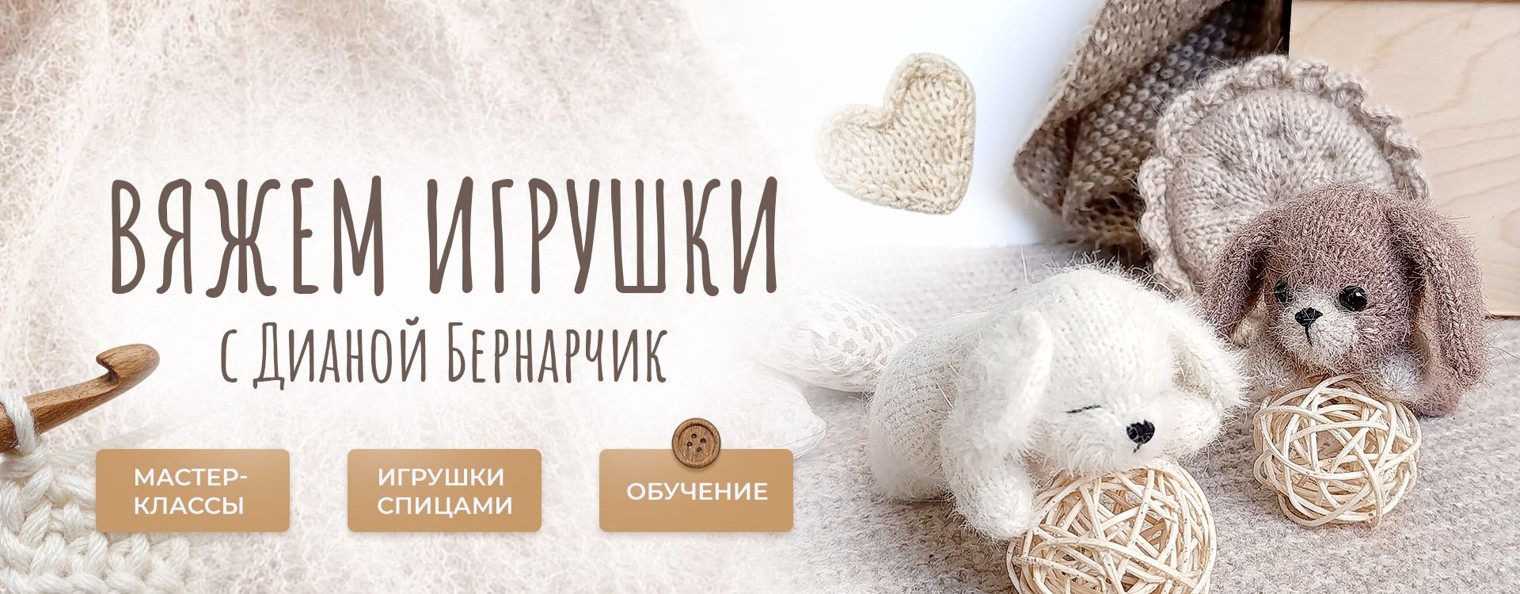 ДиВяжет Вязание игрушек, лайфхаки, мастер классы