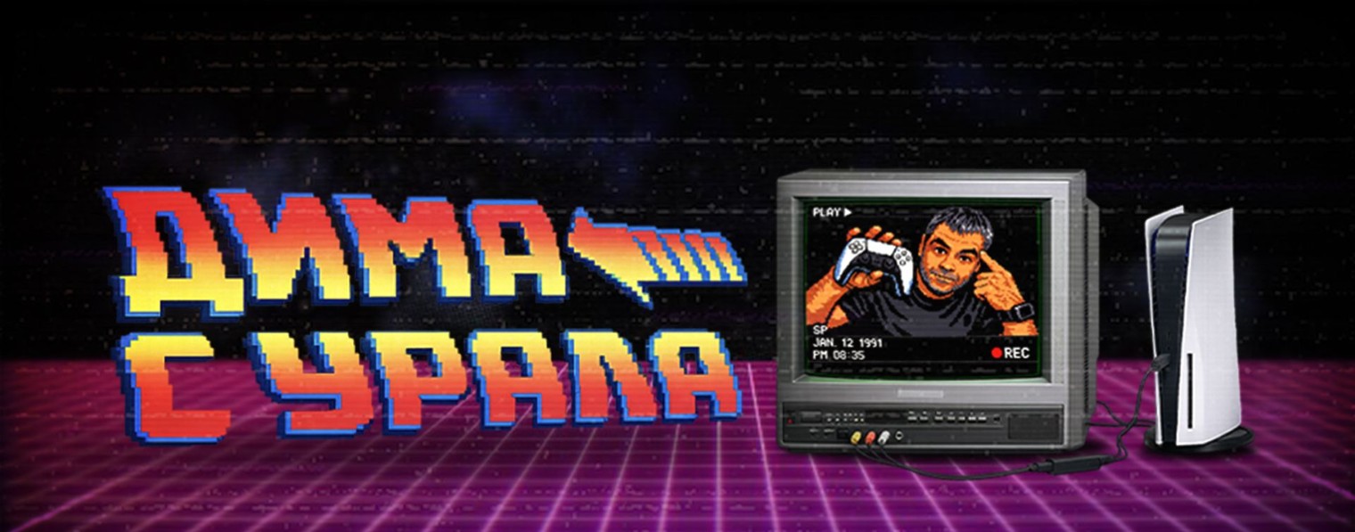 ДИМА С УРАЛА