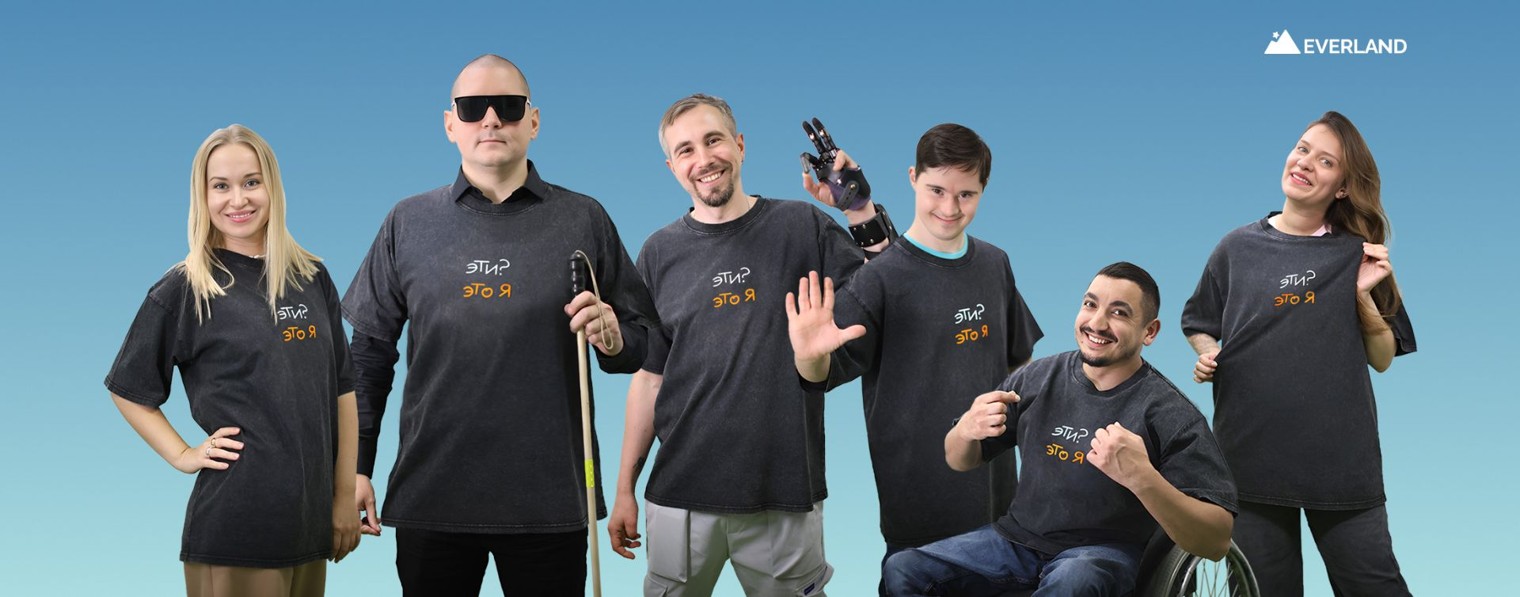 Everland. PRO инклюзию и работу