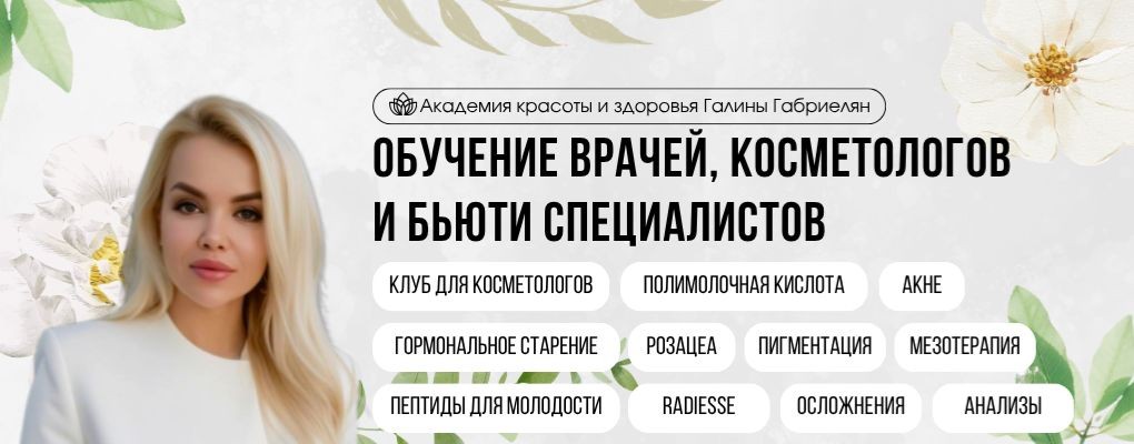 CosmetologProfit | Обучение врачей, косметологов