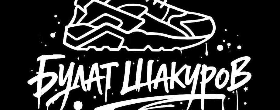 Булат Шакуров магазин