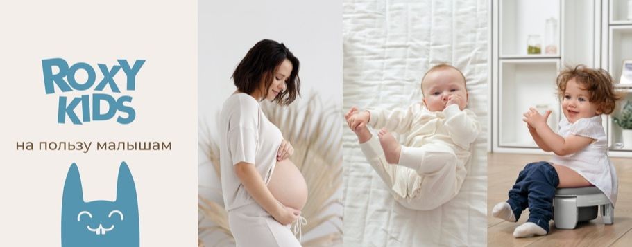 ROXY-KIDS|НА ПОЛЬЗУ МАЛЫШАМ
