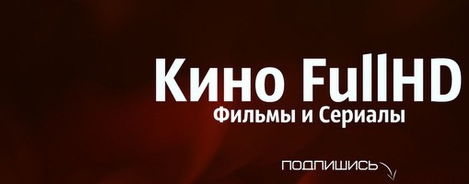 Трейлеры / Кино / Сериалы