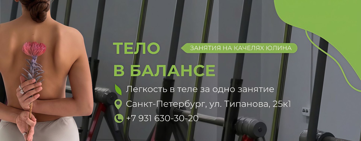 Тело в балансе