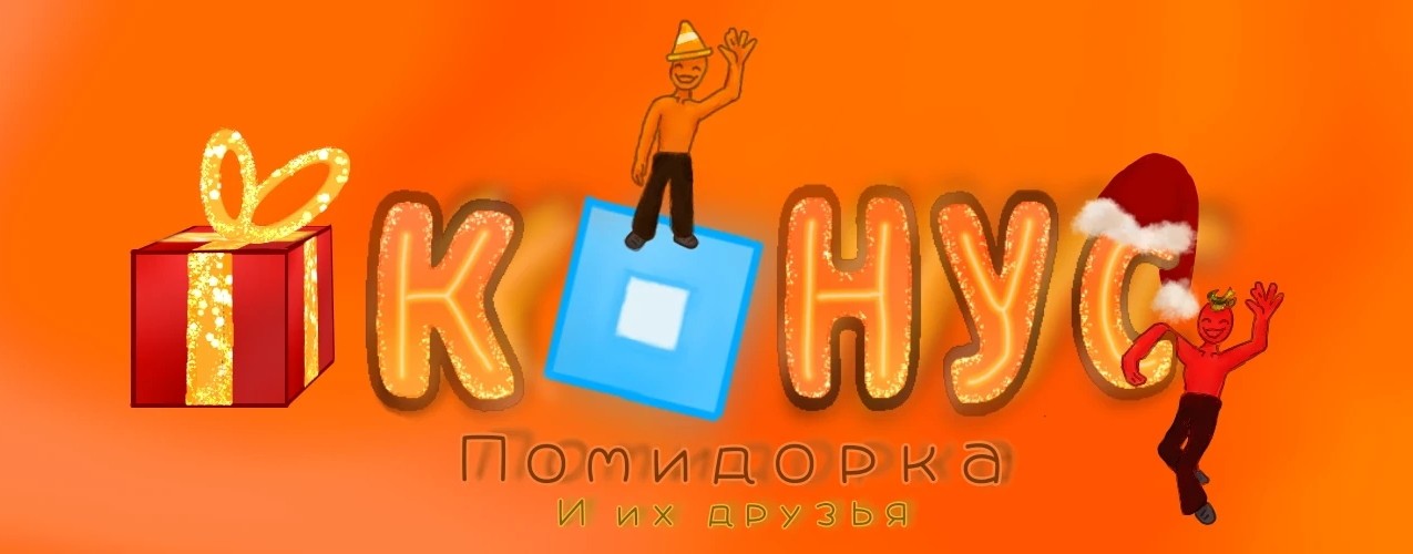 Конус-помидорка :D
