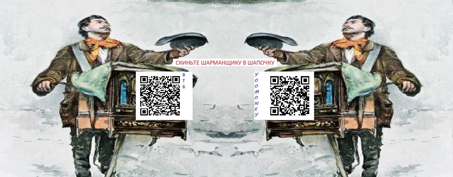 ШарманщикИИ