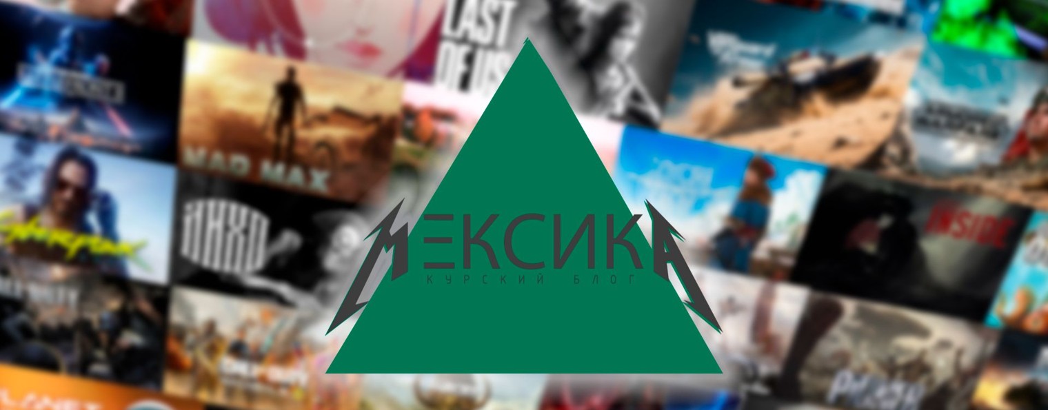 ✅ МΞКСИКА | БЛОГ КУРСК
