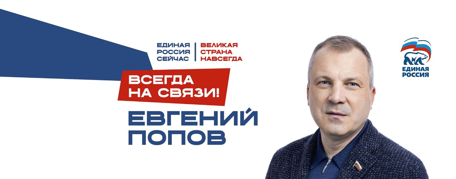 Евгений Попов