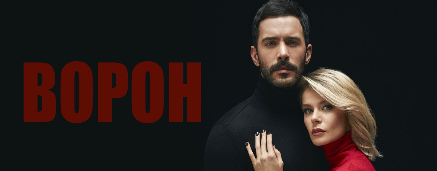Сериал Ворон - 1 сезон / Kuzgun
