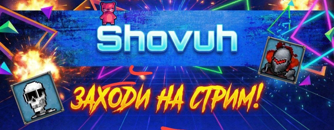 Shovuh