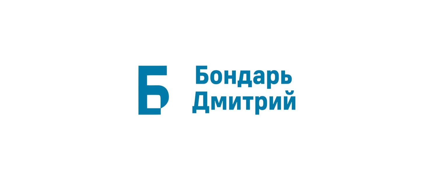 Дмитрий Бондарь