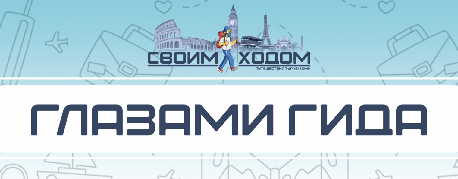 Своим Ходом