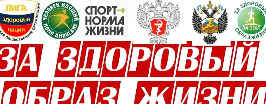 ЛИГА ЗДОРОВЬЯ НАЦИИ