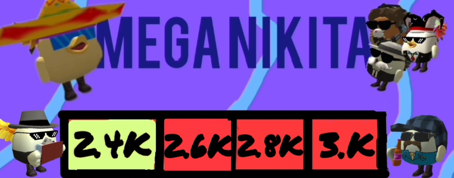 Мега Никита