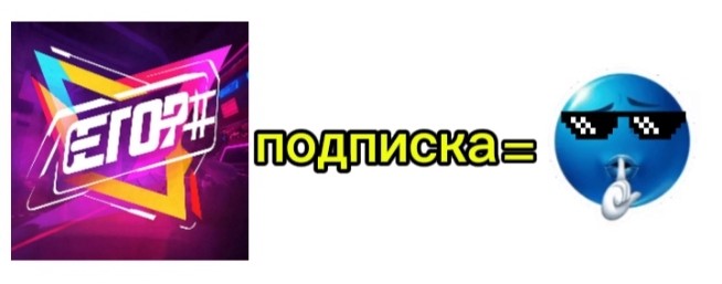 егор#