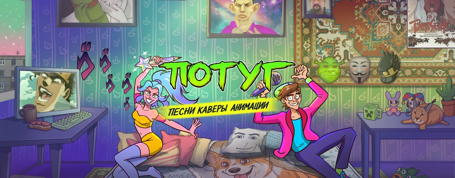 Потуг