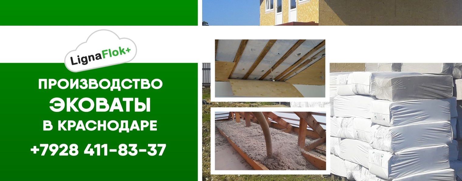 Краснодарская эковата