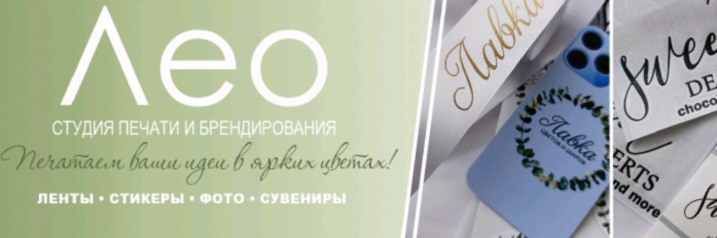 Лео Студия Печати