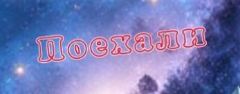ТОПЧИК ГРИФ