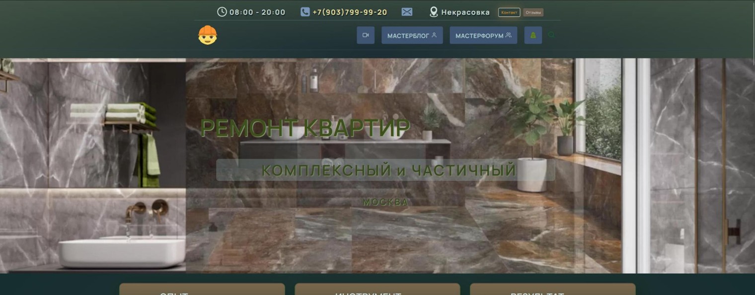 Мастер из Некрасовки