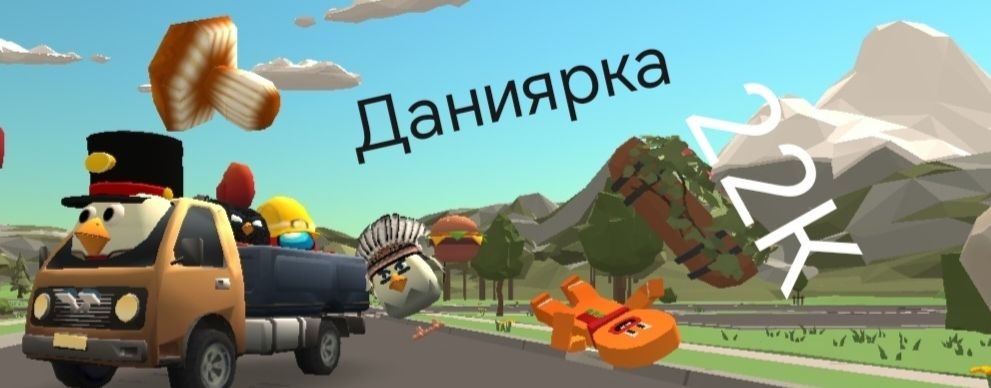 Даниярка 22к Rutube