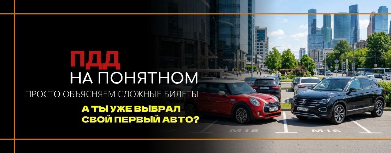 ПДД на понятном