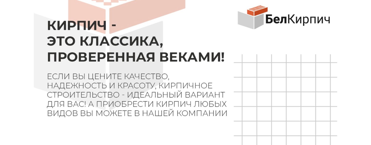 Группа компаний БелКирпич