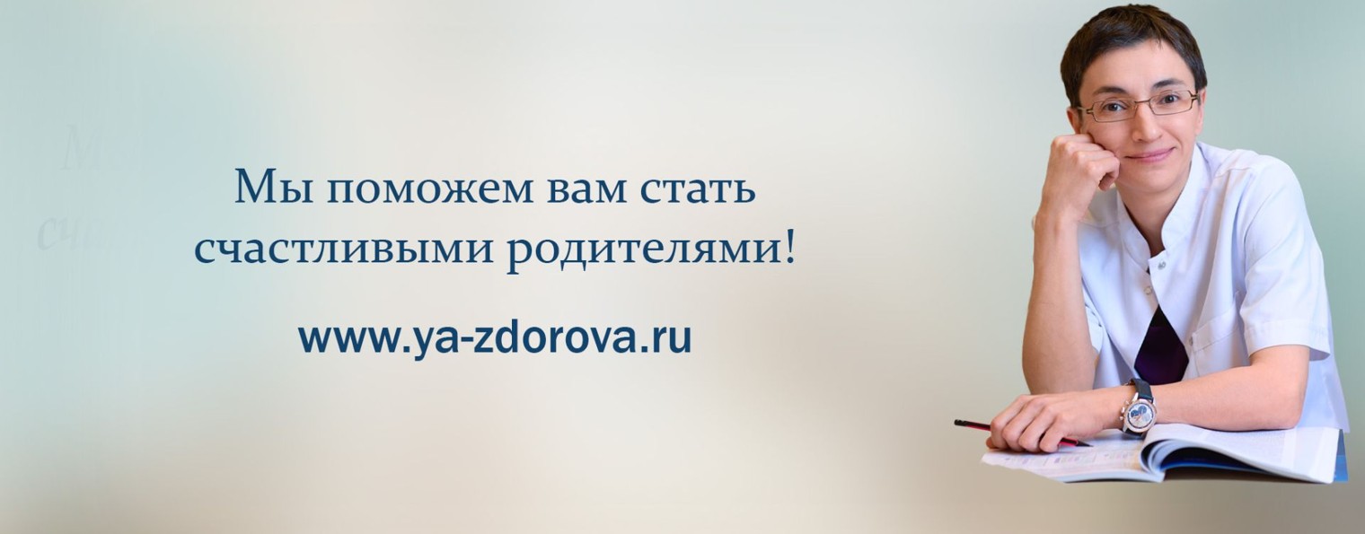 Университетская клиника "Я здорова!"