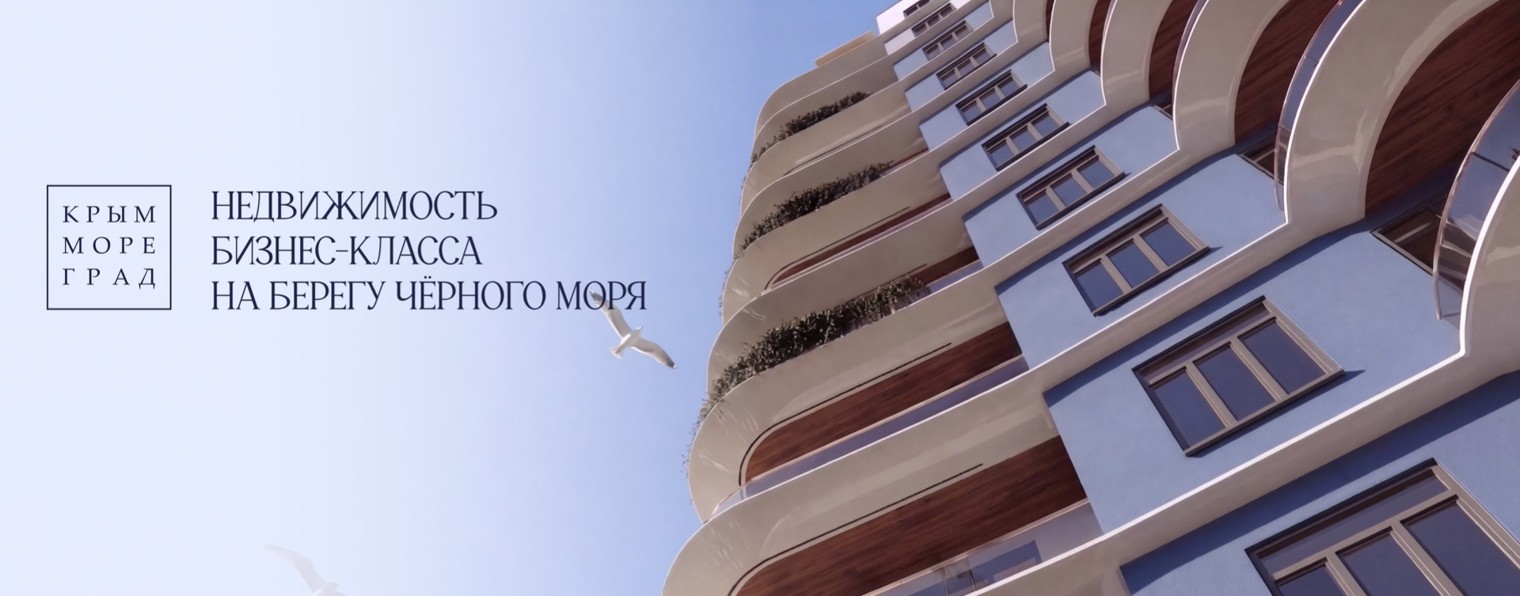 КРЫМ МОРЕ ГРАД