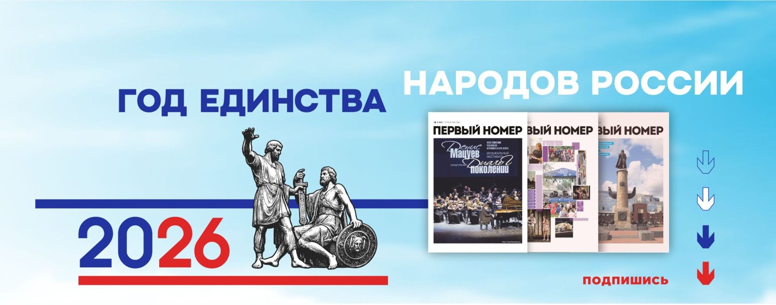 Первый номер | Липецк