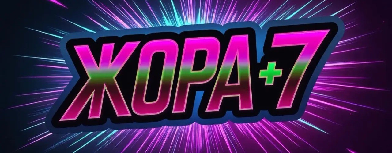 Жора +7