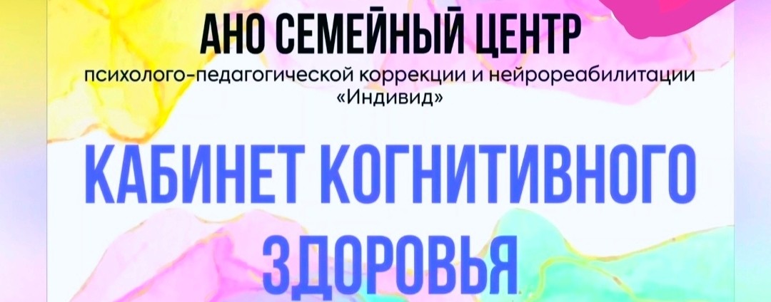 АНО СЦППКИН "Индивид"