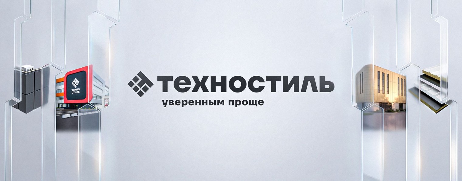 ГК ТЕХНОСТИЛЬ