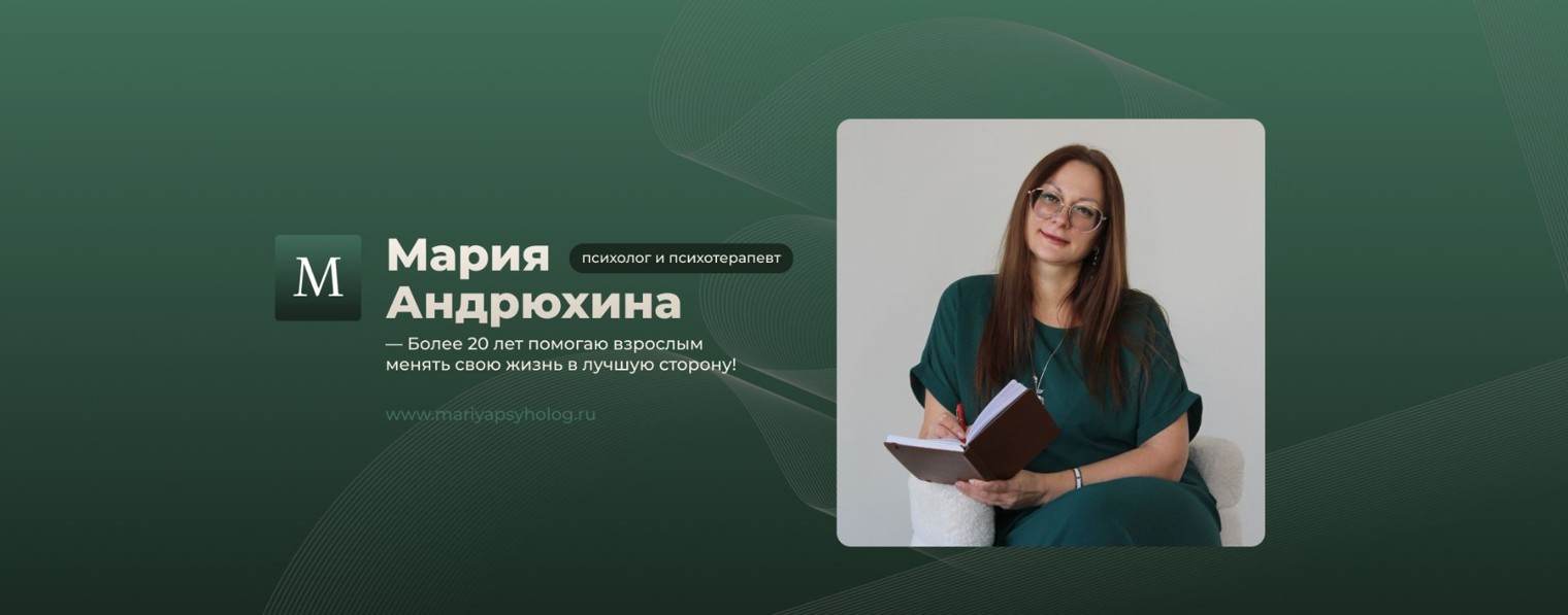 Психолог Мария Андрюхина
